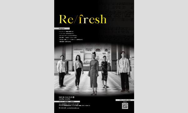 Re/fresh in東京 - パスマーケット
