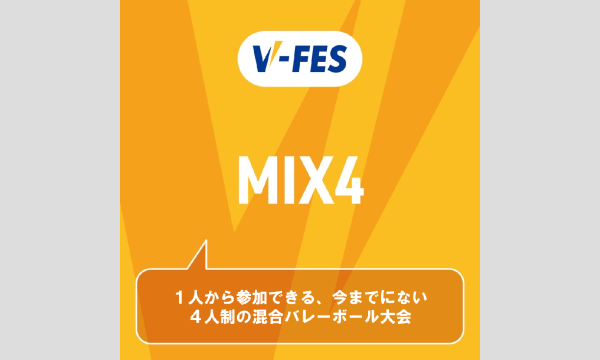 V-FES MIX4【7月8日開催】 in東京 - パスマーケット