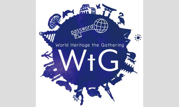WTG "World Heritage the Gathering" - パスマーケット