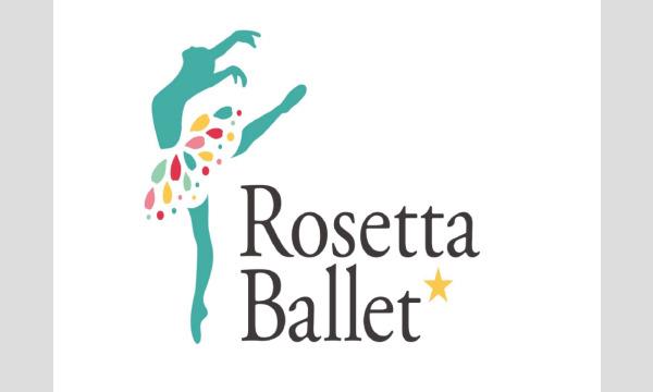 Rosetta☆Ballet発表会 2022 in神奈川 - パスマーケット