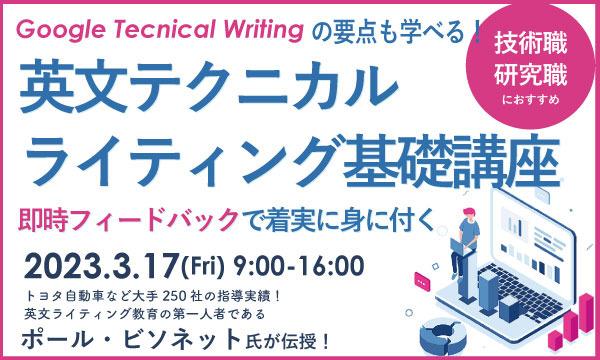 Google Technical Writingの要点も学べる！即時フィードバック有の英文テクニカルライティング基礎講座 - パスマーケット