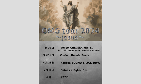 『OMG tour 2024〜jesus〜 』【東京公演】 in東京 - パスマーケット