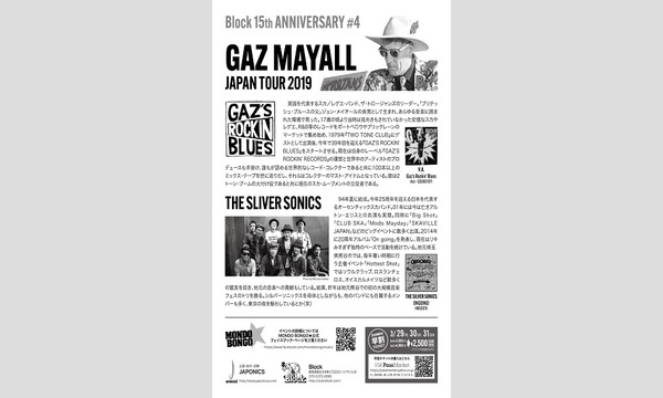 Block 15th Anniversary #4MONDO BONGO★Gaz Mayall Japan Tour in群馬 - パスマーケット