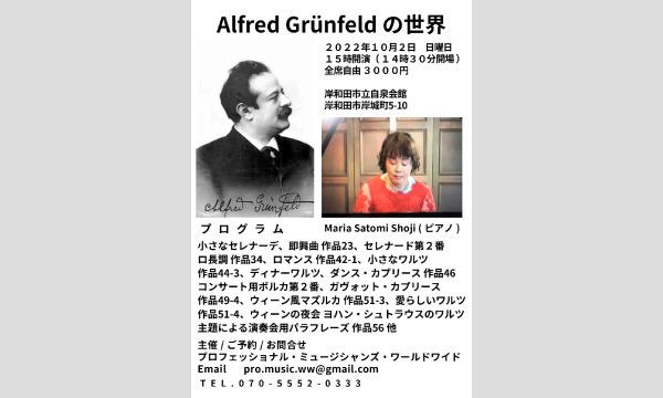 Alfred Grünfeldの世界 in大阪 - パスマーケット